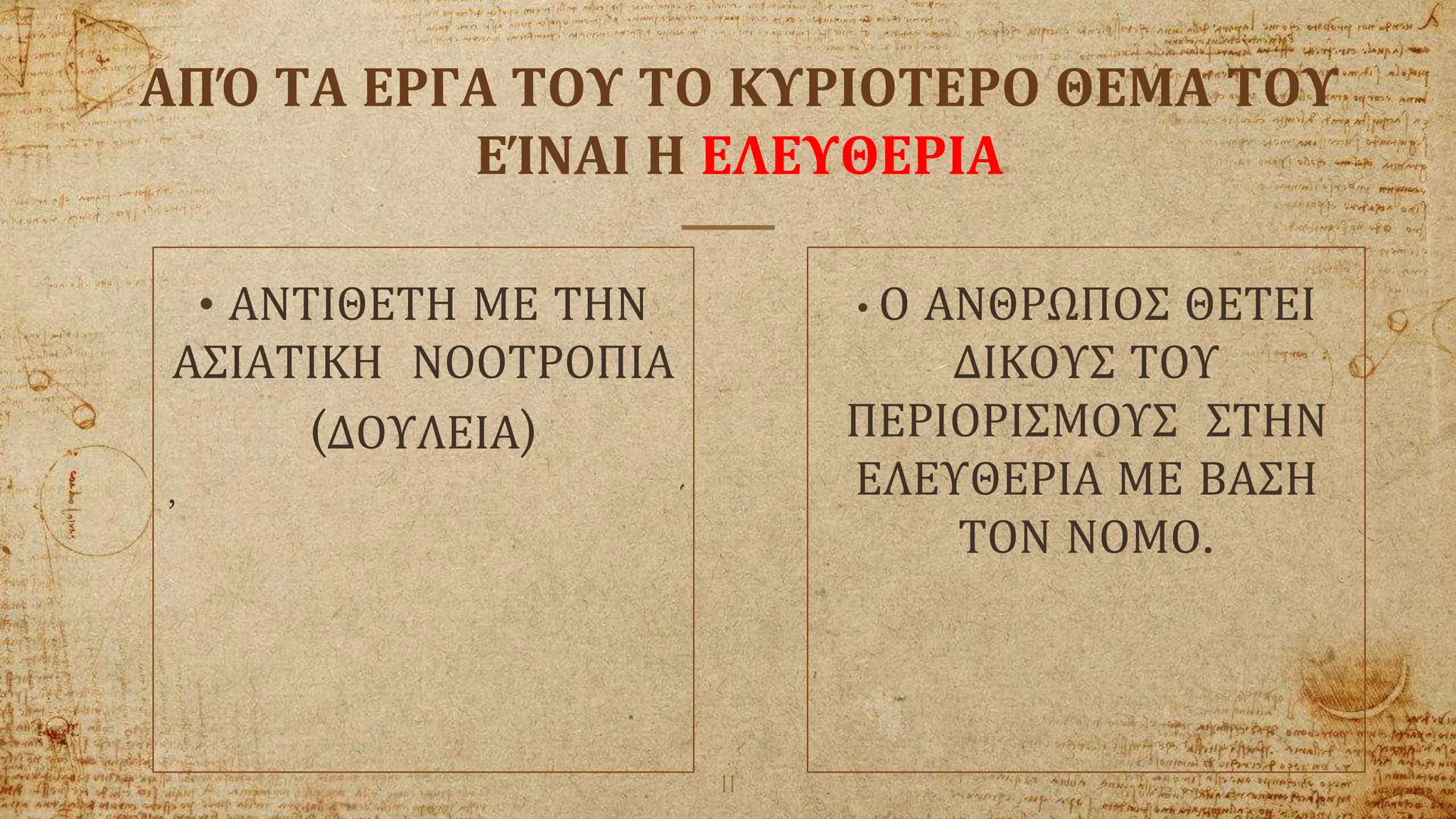 ΓΕΡΜΑΝΙΔΟΥ Δ. & Φ., ΗΡΟΔΟΤΟΣ - Η ιδεολογία του.pptx