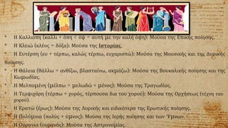 ΓΕΡΜΑΝΙΔΟΥ Δ. & Φ., ΗΡΟΔΟΤΟΣ - Η ιδεολογία του.pptx
