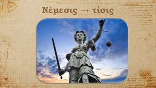 ΓΕΡΜΑΝΙΔΟΥ Δ. & Φ., ΗΡΟΔΟΤΟΣ - Η ιδεολογία του.pptx