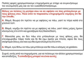 Επιχειρηματολογία για το Παιδικό Μουσείο | PPT