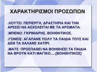 ΣΤΑΜΟΥ ΙΩΑΝΝΑ, ΒΙΒΛΙΟΠΑΡΟΥΣΙΑΣΗ-ΛΟΓΟΤΕΧΝΙΑ.odp.ppt