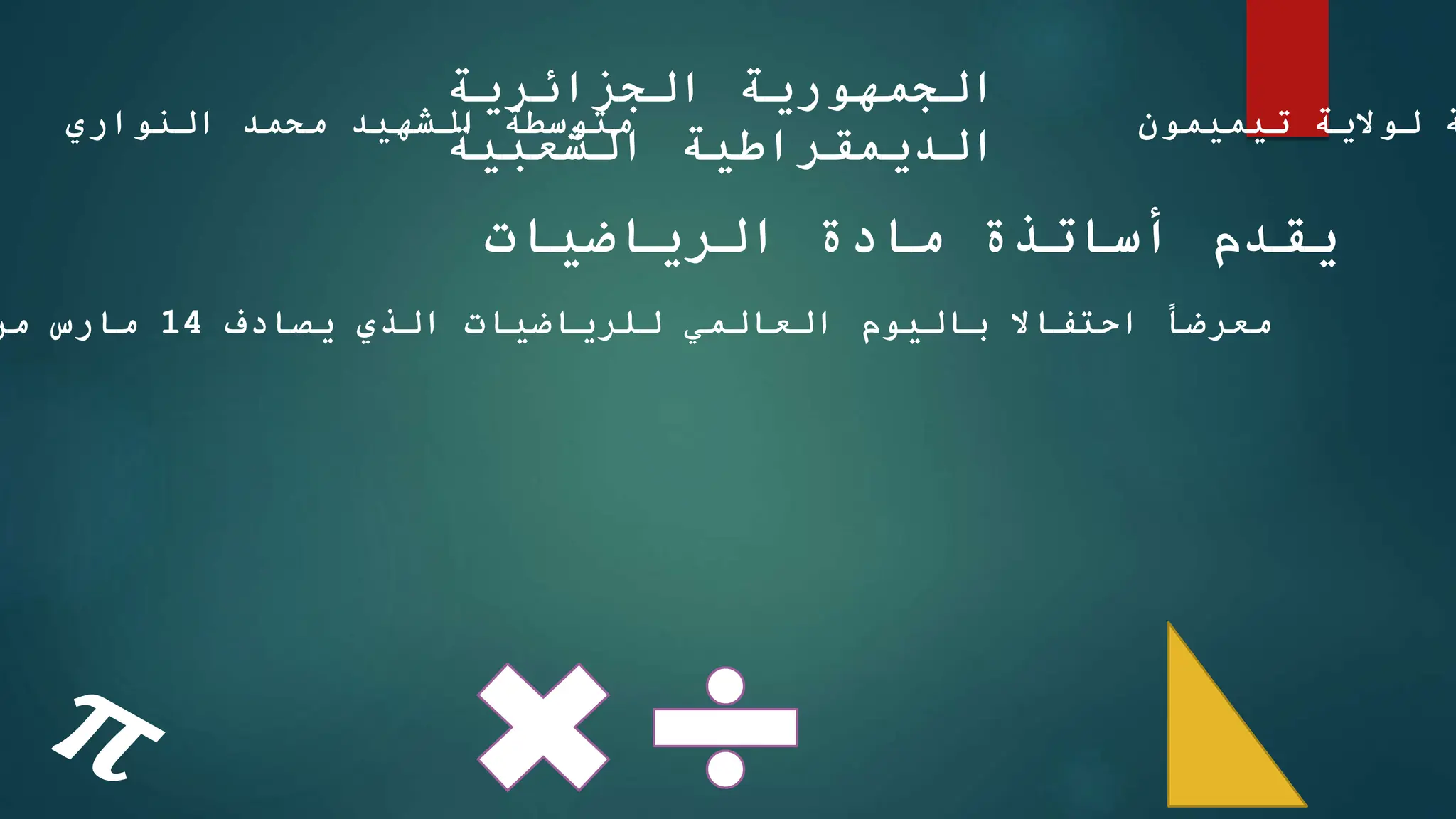 mathalgeriatimimouncemmednouariteachers.pptx