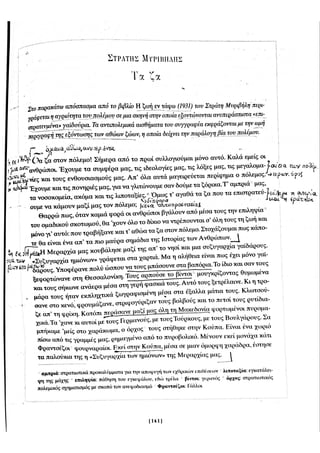 Στρ. Μυριβήλης, Τα ζα_κείμενο & σχόλια.pdf