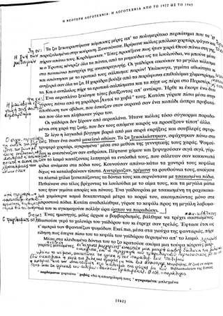 Στρ. Μυριβήλης, Τα ζα_κείμενο & σχόλια.pdf