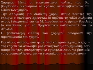 ΑΝΤΙΓΟΝΗ - ΑΡΧΑΙΟ ΔΡΑΜΑ.ppt ΑΡΧΑΙΑ ΕΛΛΗΝΙΚΑ Β΄ ΛΥΚΕΙΟΥ | PPT