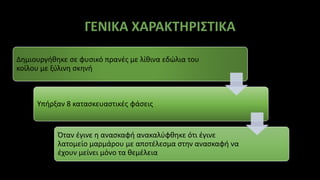 ΑΡΧΑΙΟ ΘΕΑΤΡΟ ΚΟΡΙΝΘΟΥ μαθητική εργασία.pptx