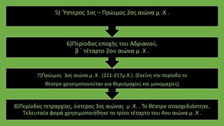 ΑΡΧΑΙΟ ΘΕΑΤΡΟ ΚΟΡΙΝΘΟΥ μαθητική εργασία.pptx