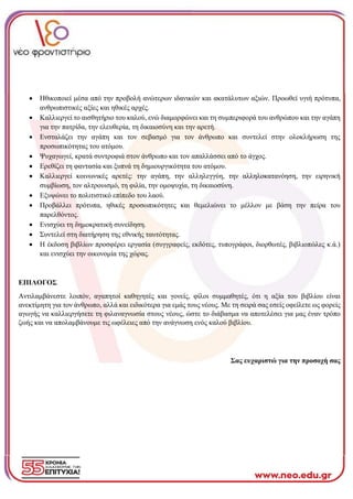 ΑΠΑΝΤΗΣΕΙΣ ΕΚΘΕΣΗ ΕΠΑΛ ΓΙΑ ΤΙΣ ΠΑΝΕΛΛΗΝΙΕΣ 2024 | PDF