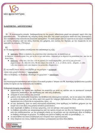 ΑΠΑΝΤΗΣΕΙΣ ΕΚΘΕΣΗ ΕΠΑΛ ΓΙΑ ΤΙΣ ΠΑΝΕΛΛΗΝΙΕΣ 2024 | PDF