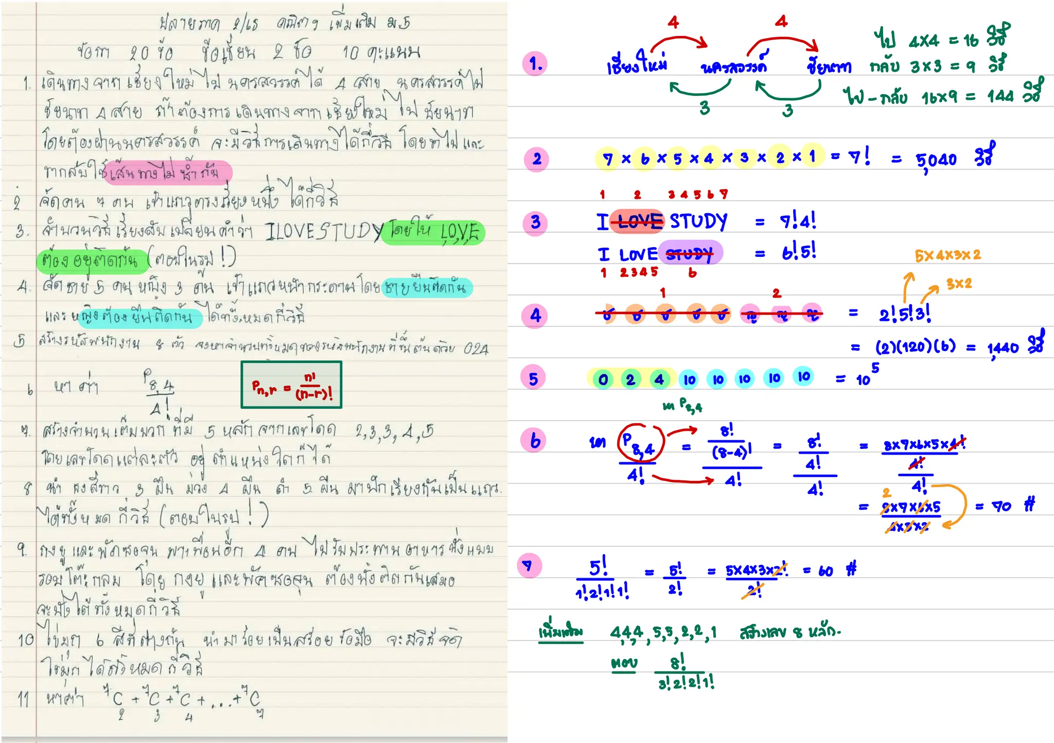mathematics ทบทวนคณิตศาสตร์ ปลายภาคเรียน | PPT