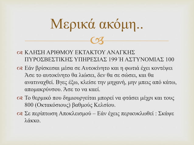 ΔΑΣΗ εργασια ναγια ηλεκτραφβφβφβφβφββφββφ ω ω ω .pptx | Free Download