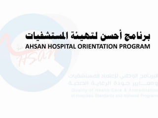 AHSAN HOSPITAL ORIENTATION PROGRAM Yemen.pdf
