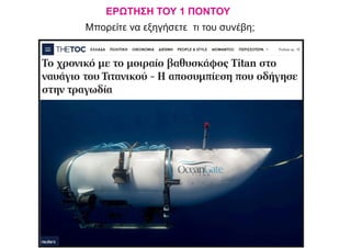 Η υδροστατική πίεση | PDF