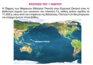 Η υδροστατική πίεση | PDF