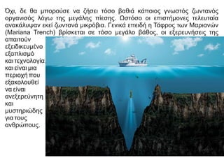 Η υδροστατική πίεση | PDF