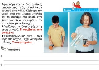 Η υδροστατική πίεση | PDF