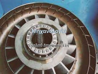 A Greek description of engineering .pptx | Free Download