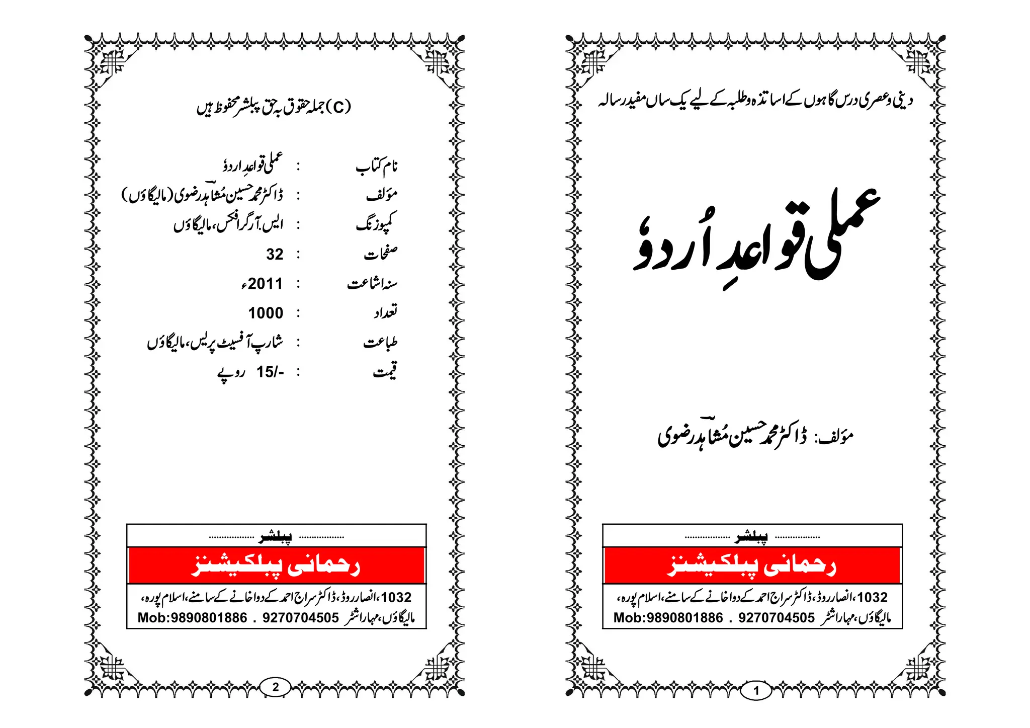 Urdu grammar Rules for students and teahers | PDF