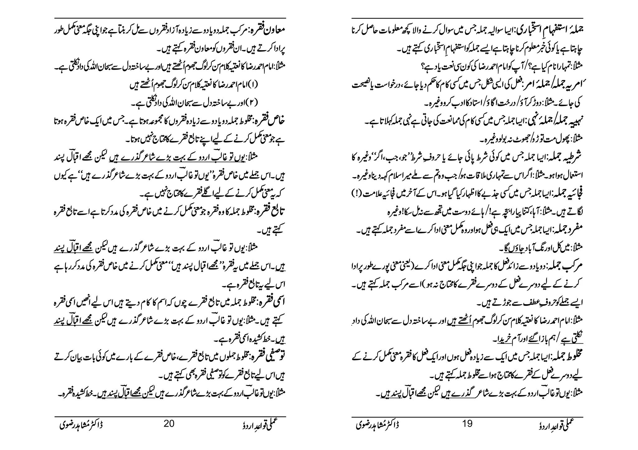 Urdu grammar Rules for students and teahers | PDF