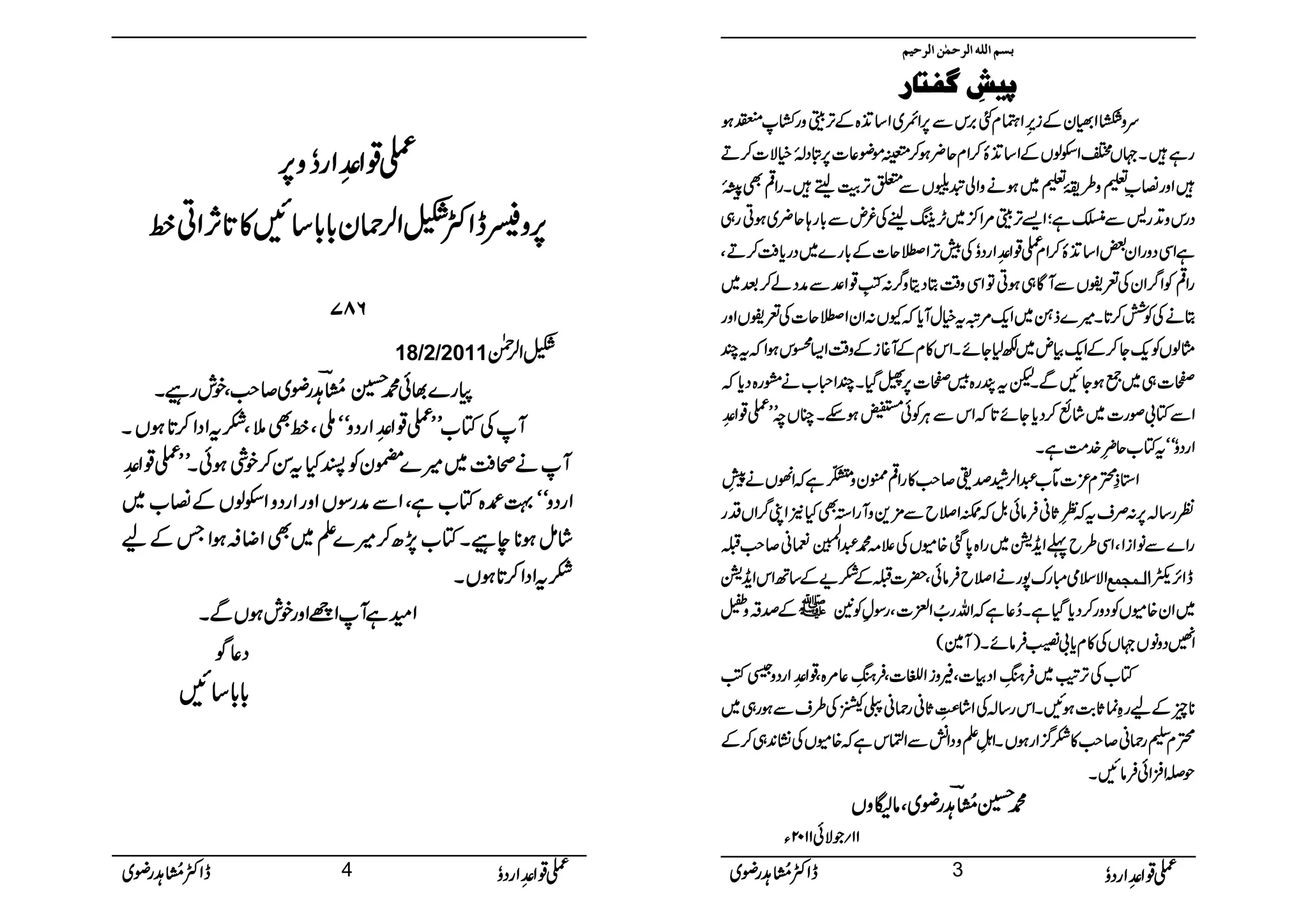 Urdu grammar Rules for students and teahers | PDF