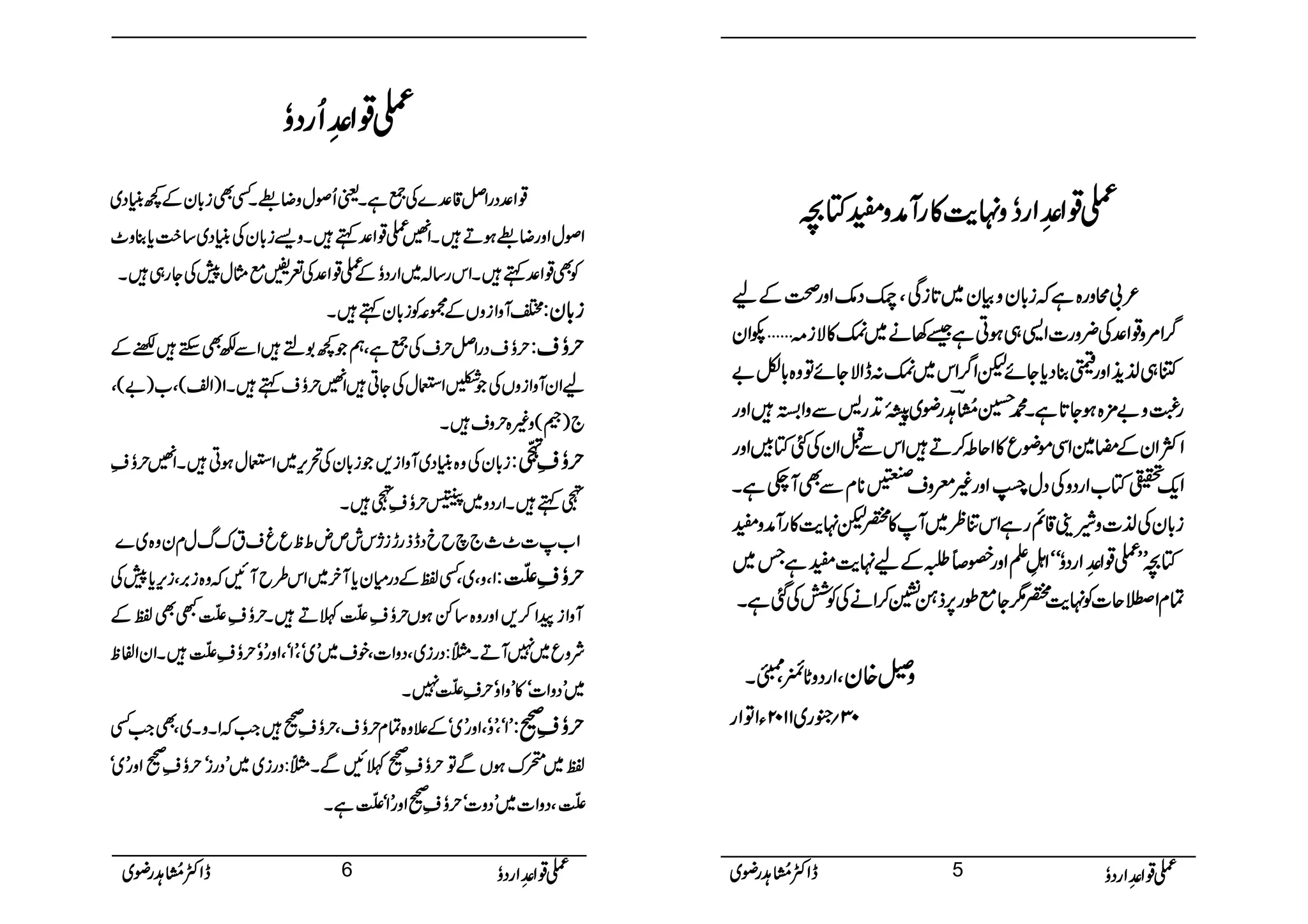 Urdu grammar Rules for students and teahers | PDF