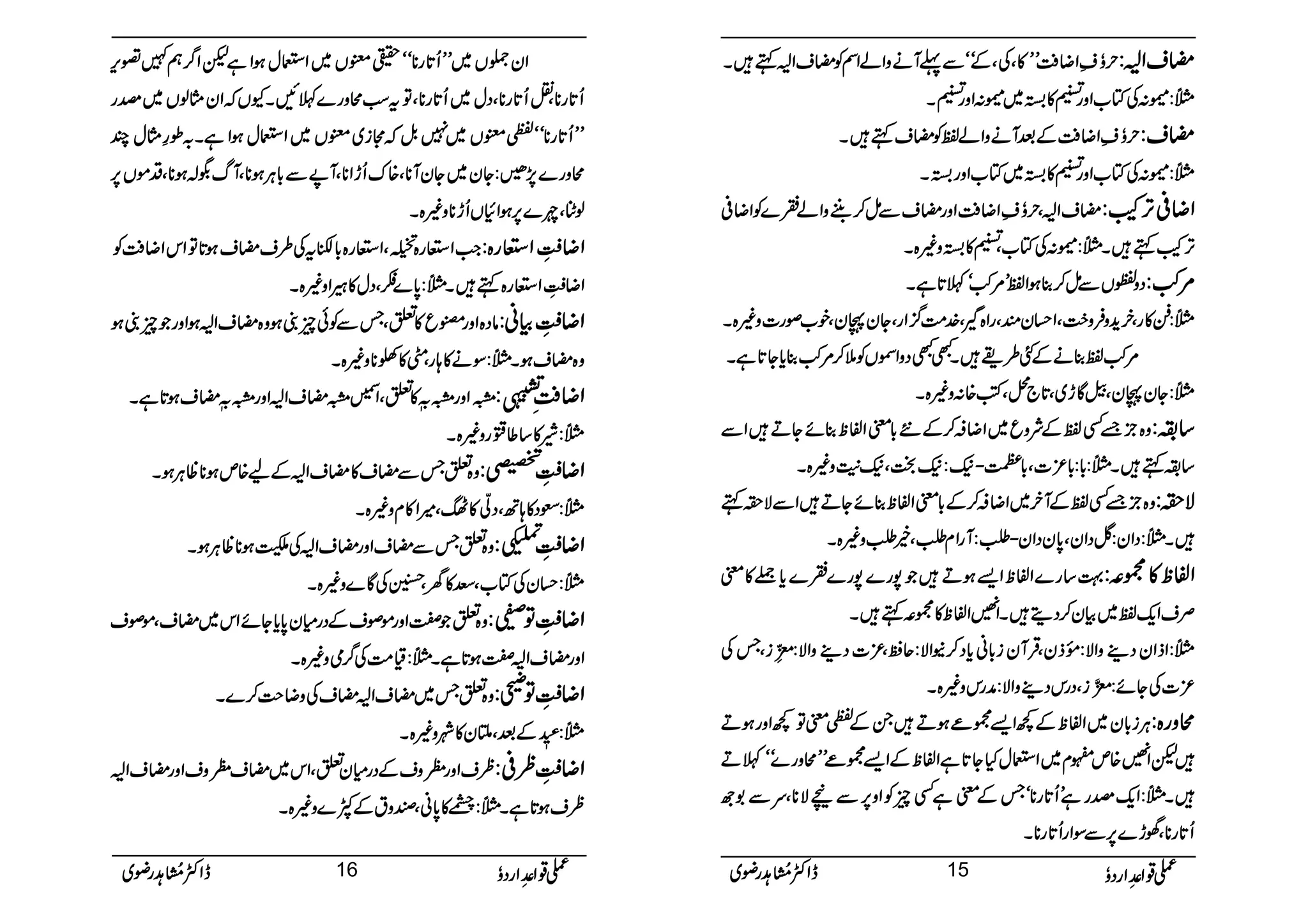 Urdu grammar Rules for students and teahers | PDF