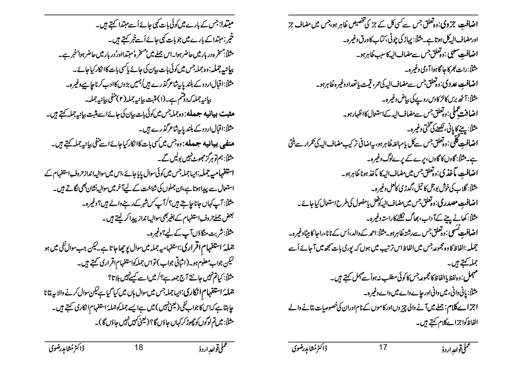 Urdu grammar Rules for students and teahers | PDF