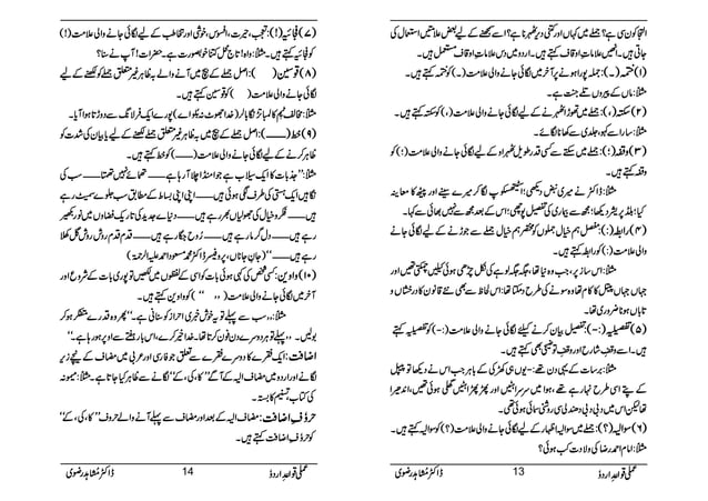 Urdu grammar Rules for students and teahers | PDF