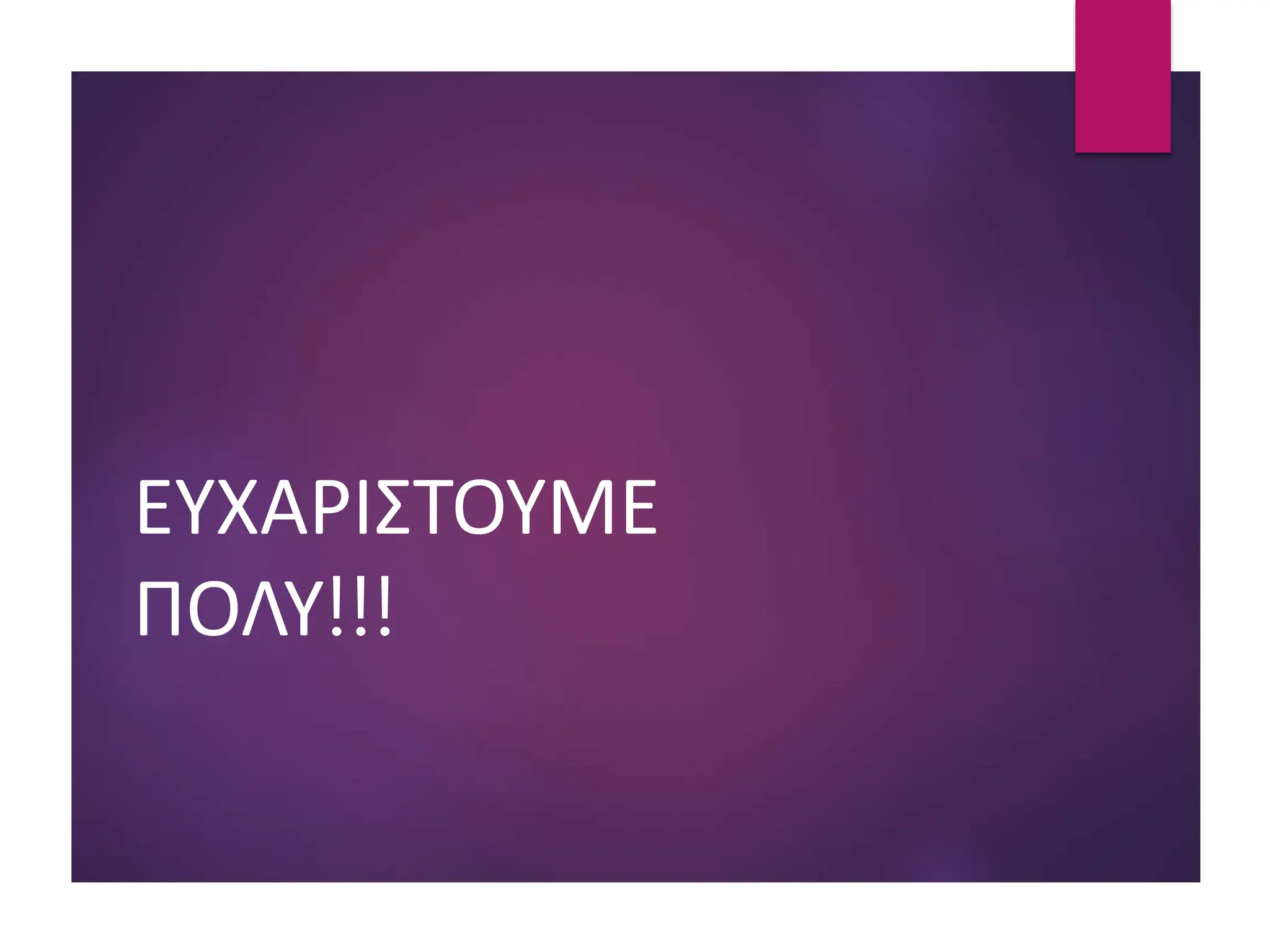 Η χλωρίδα της Πάρνηθας.bfbfbfbffbfbfbfbbpptx | PPTX