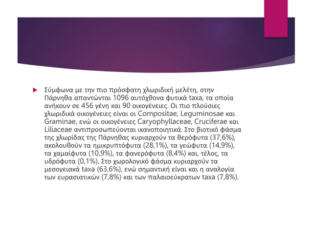 Η χλωρίδα της Πάρνηθας.bfbfbfbffbfbfbfbbpptx | PPT