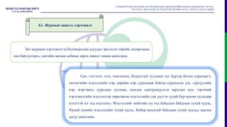 ГАДААДЫН БОЛОН ДОТООДЫН ДЭЭД БОЛОВСРОЛЫН СУРГАЛТЫН БАЙГУУЛЛАГАД ...