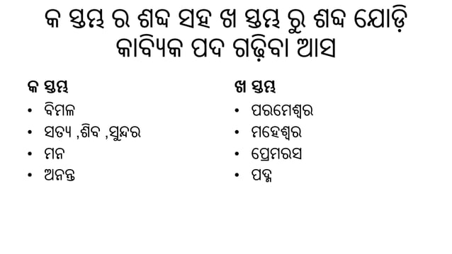 ó ó ªó ìó ó ó ìó ó âó ìó ó ïó ñó ìó ñó Odia Grammar Part Pptx