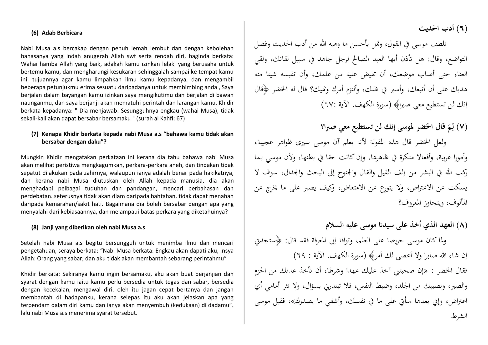 Kisah Nabi Musa dan Khidir bersama perjalanan mereka .pdf