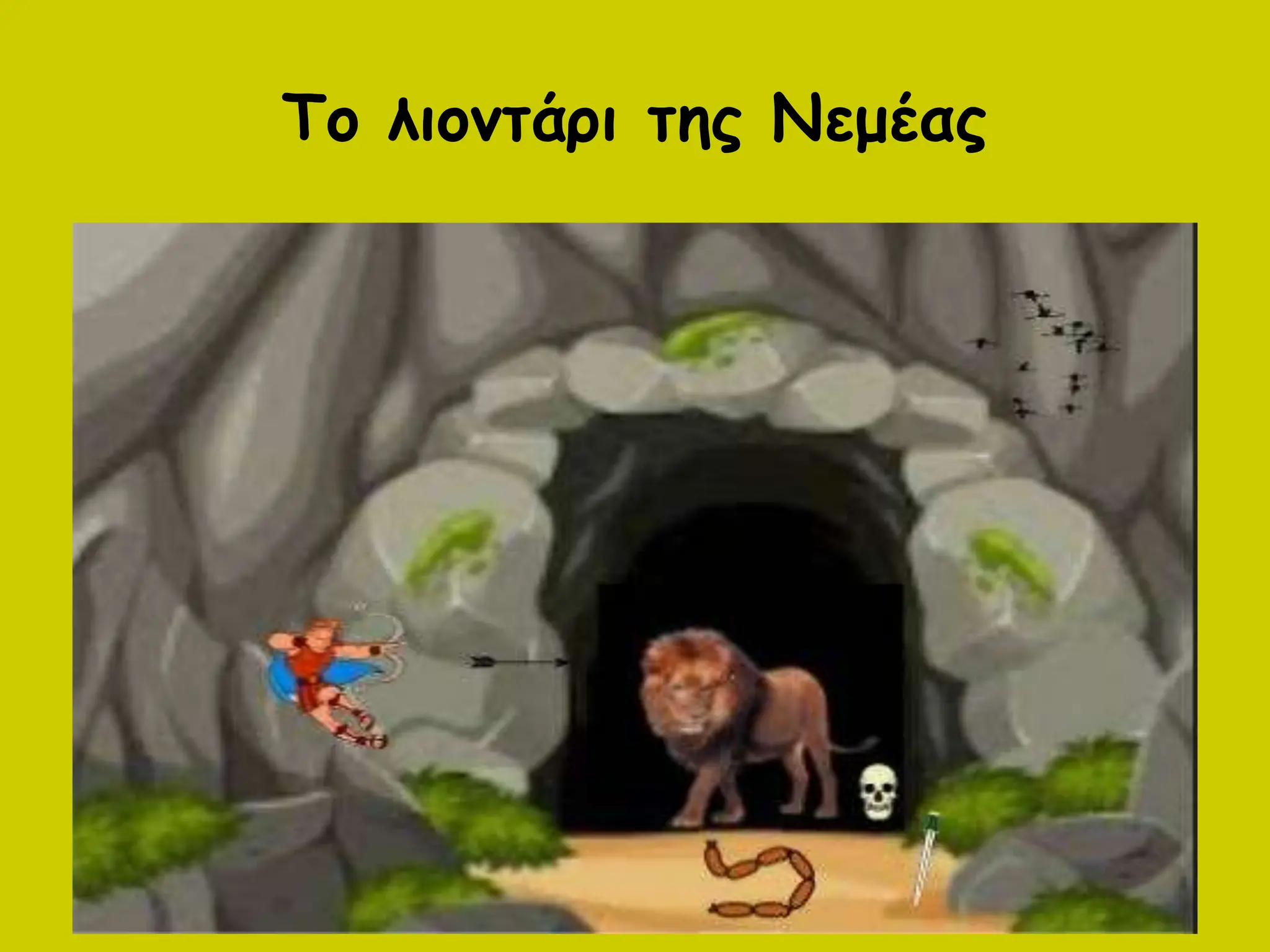 Οι περιπέτειες του Ηρακλή ΑΛΕΞΑΝΔΡΟΣ ΓΙΩΡΓΟΣ.ppt