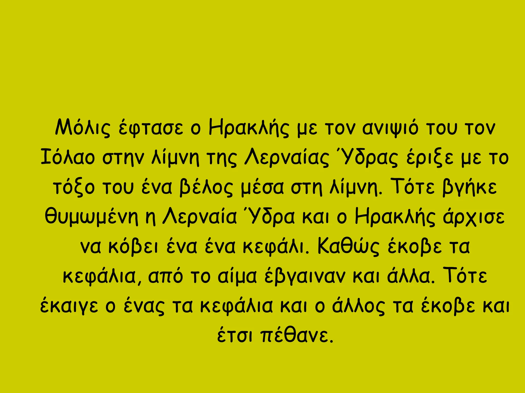 Οι περιπέτειες του Ηρακλή ΓΙΑΝΝΗΣ ΣΠΥΡΟΣ.ppt