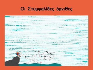 Οι περιπέτειες του Ηρακλή ΔΕΣΠΟΙΝΑ ΜΕΛΙΝΑ.ppt