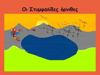 Οι περιπέτειες του Ηρακλή ΑΓΓΕΛΟΣ ΡΑΦΑΗΛ.ppt