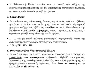 Διεθνείς Οικονομικές Σχέσεις και άλλα θέματα.ppt