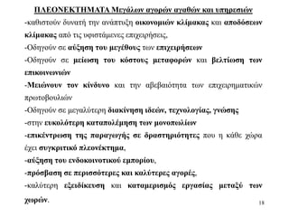 Διεθνείς Οικονομικές Σχέσεις και άλλα θέματα.ppt