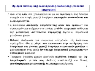 Διεθνείς Οικονομικές Σχέσεις και άλλα θέματα.ppt