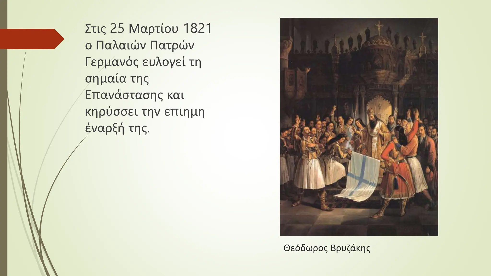 Ελληνική Επανάσταση μέσα από τη ζωγραφική.pptx