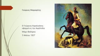 Ελληνική Επανάσταση μέσα από τη ζωγραφική.pptx