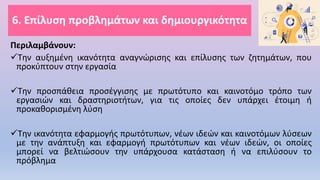 Ενιαίο πλαίσιο δεξιοτήτων για μια νέα δημόσια διοίκηση | PDF