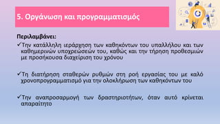 Ενιαίο πλαίσιο δεξιοτήτων για μια νέα δημόσια διοίκηση | PDF