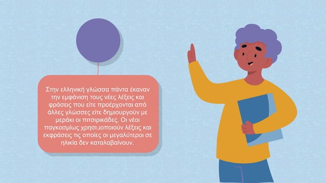 Παρουσίαση Μιχάλη στα λάθη της γλώσσας μας | PPT