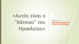 ΠΑΡΟΥΣΙΑΣΗ.ΣΑ ΣΚΥΛΙ. Λογοτεχνία β γυμνασίου | PPTX