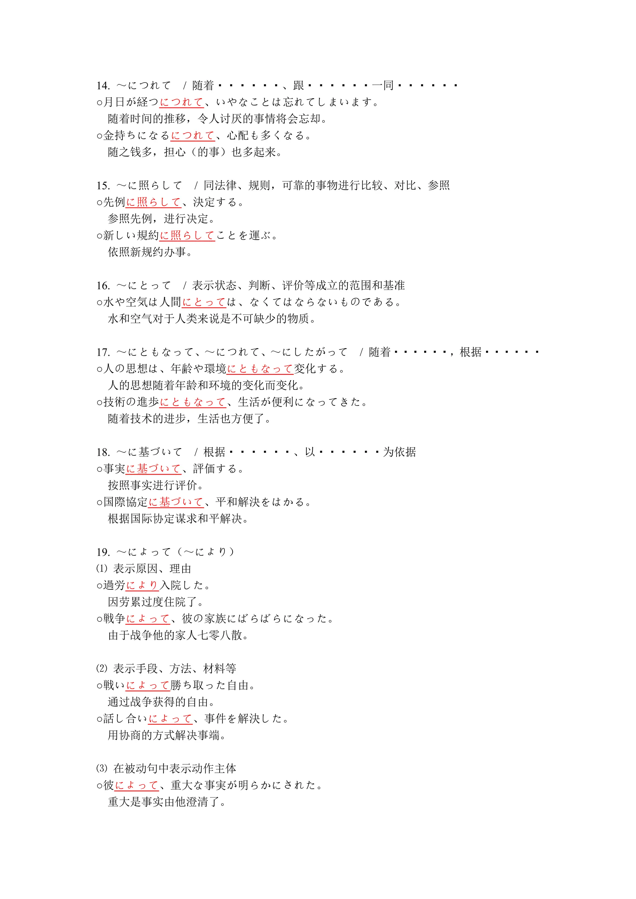Japanese language N1-N5 Verb table summary | PDF