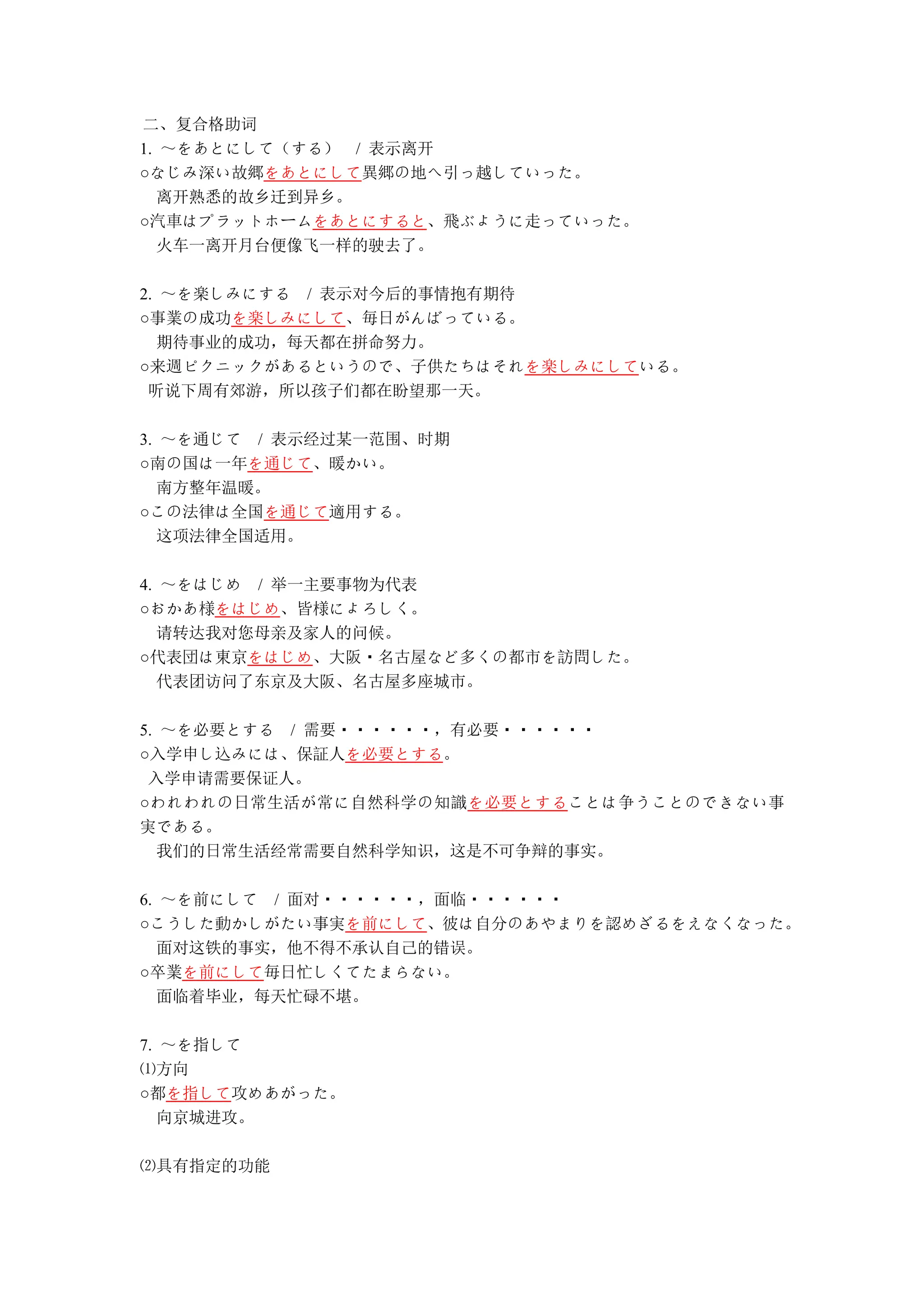 Japanese language N1-N5 Verb table summary | PDF