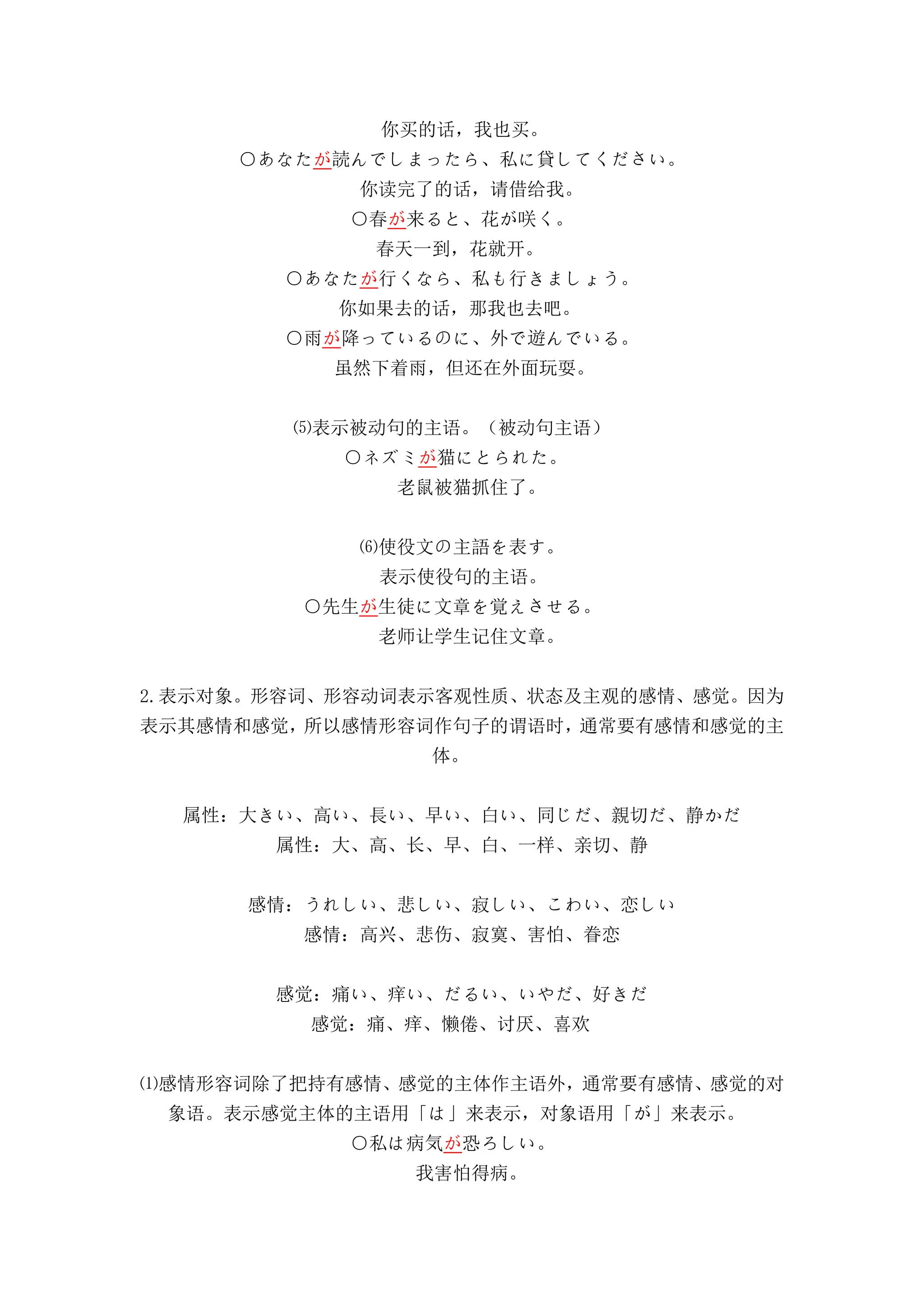 Japanese language N1-N5 Verb table summary | PDF