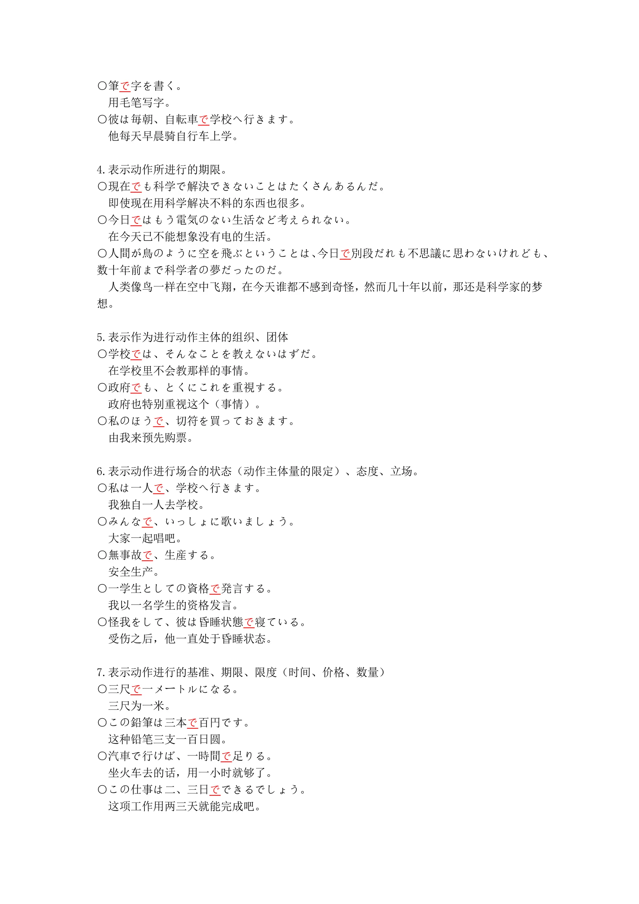 Japanese language N1-N5 Verb table summary | PDF